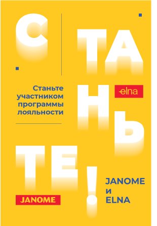 Janome — швейная техника и аксессуары